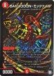 BAKUOOON・ミッツァイル【SE】{RP09S9秘/S12}《火》 - カードショップはっち通販店【デュエルマスターズ】