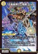 「正義星帝」＜鬼羅.Star＞【SR】{EX19S4/S20}《光》 - カードショップはっち通販店【デュエルマスターズ】