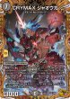 CRYMAXジャオウガ【KGM】{23RP4SP1/SP4}《闇》 - カードショップはっち通販店【デュエルマスターズ】